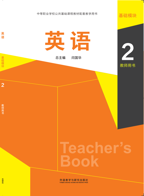 职业教育教学与研究出版分社